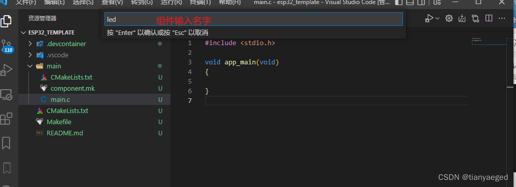 Esp32 Vscode环境下添加组件，并解决头文件无法找到问题esp Idf 头文件找不到 Csdn博客