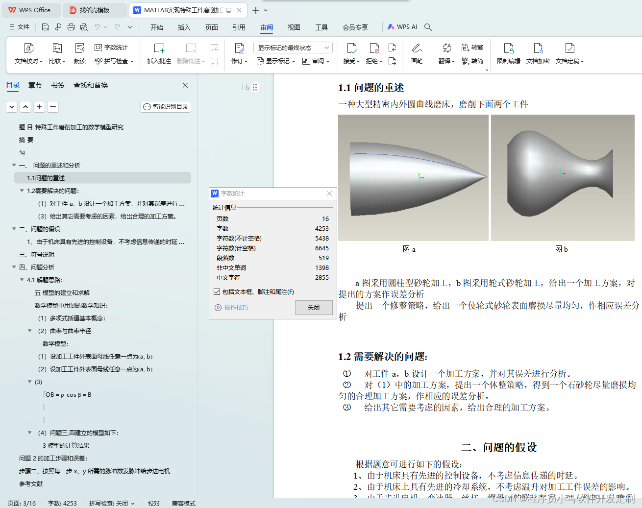 Matlab实现特殊工件磨削加工的数学模型研究 毕业论文源码螺纹磨削 Matlab Csdn博客 