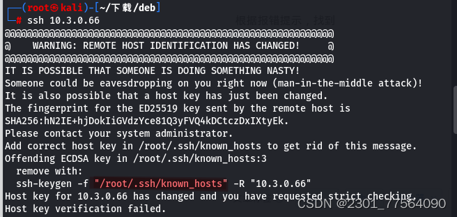 Kali Linux ssh连接virtualbox虚拟机秘钥报错解决办法_kali linux ssh 密钥-CSDN博客
