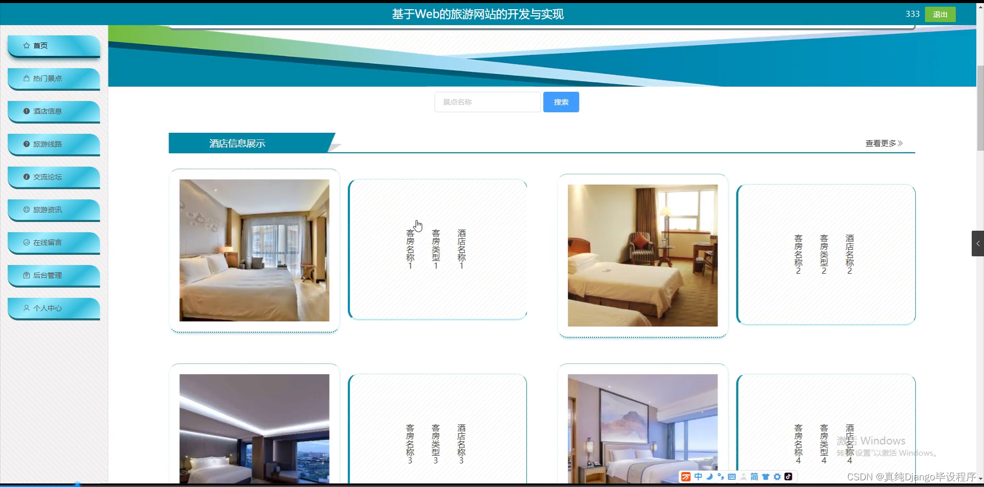 【附源码】基于flask框架旅游网站管理系统 Pythonmysql论文python 网站管理系统 Csdn博客