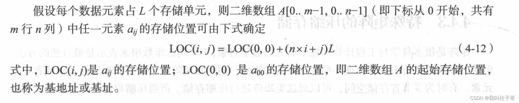 数据结构与算法学习笔记十三 数组的顺序表示和实现c语言数组顺序表示的设计与实现 Csdn博客
