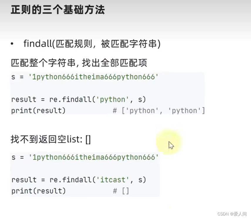 112、python-第四阶段-9-正则表达式-CSDN博客