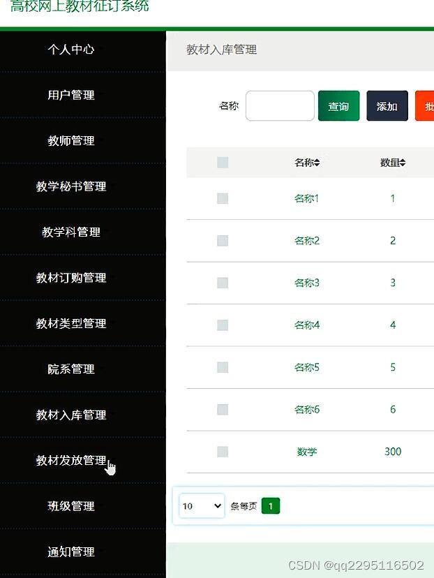 springboot_java_Ssm高校网上教材征订系统-CSDN博客