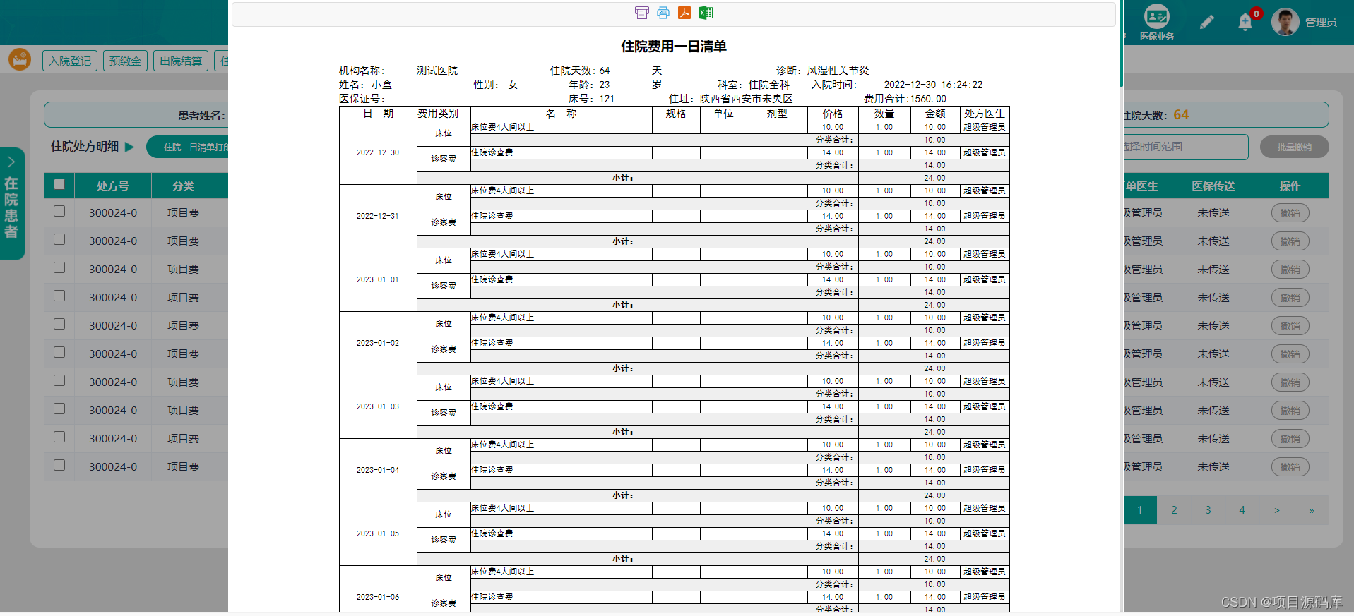 二级综合医院云his系统源码，bs架构，采用java编程，集成相关医保接口java 医保接口 动态库 实现 Csdn博客