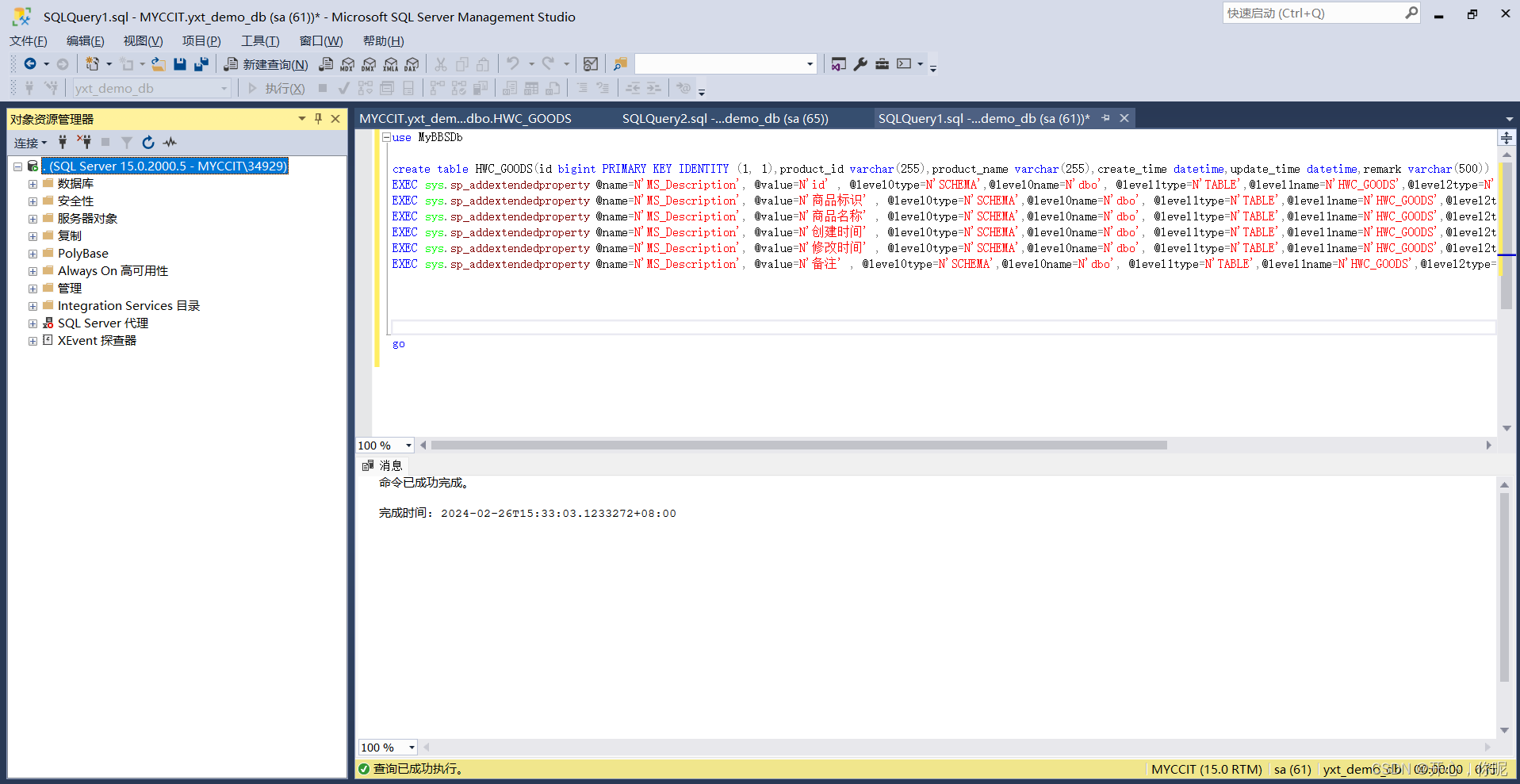Excel快速生成建表sql语句sqlserverexcel写sql Csdn博客 5454