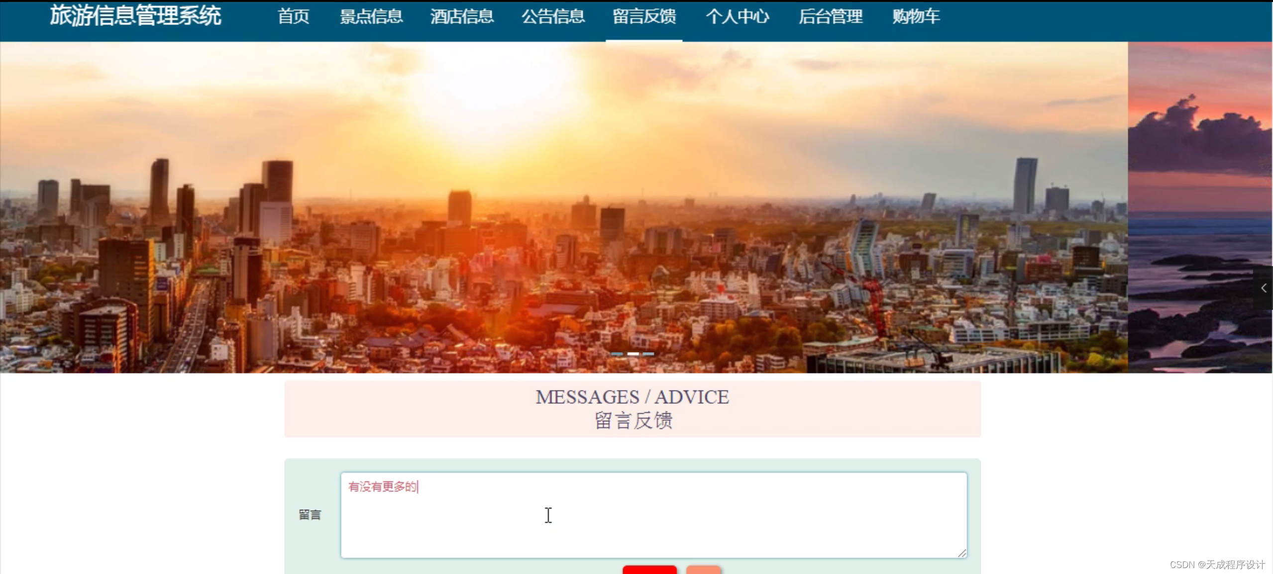 java旅游信息管理系统(ssm)-CSDN博客