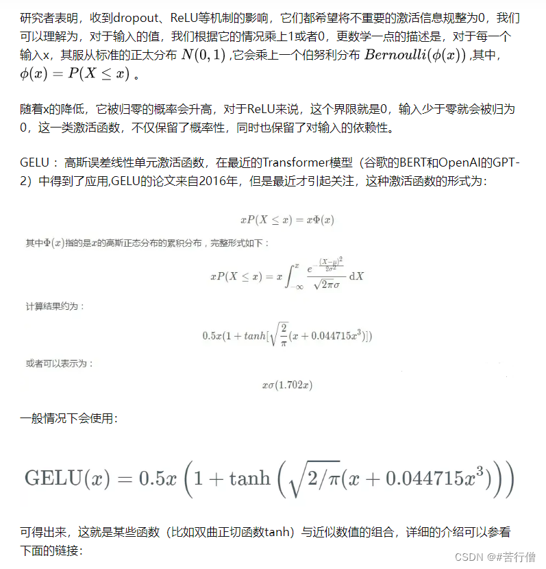 激活函数之ReLU, GeLU, SwiGLU_gelu和relu-CSDN博客