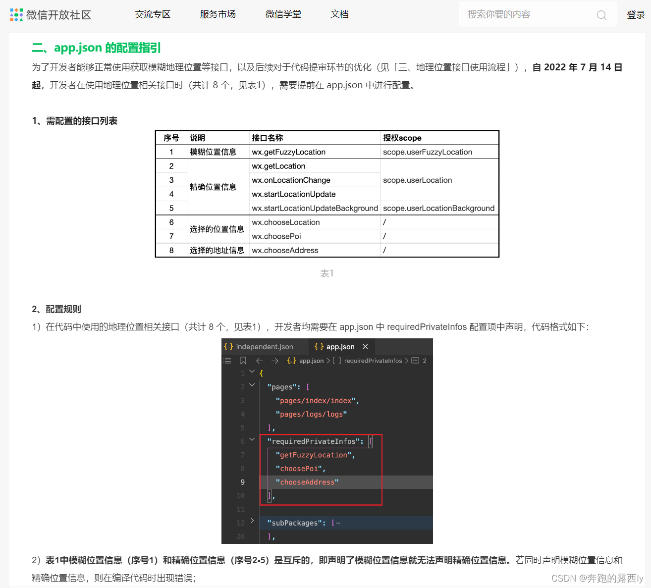 解决：小程序收货地址报错chooseAddress:fail the api need to be declared in …e requiredPrivateInfos field-CSDN博客