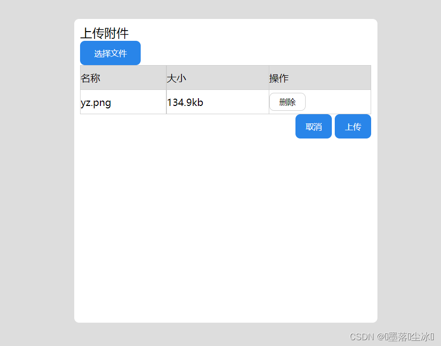 vue两种上传文件（图片）方式_vue 使用base64上传图片-CSDN博客