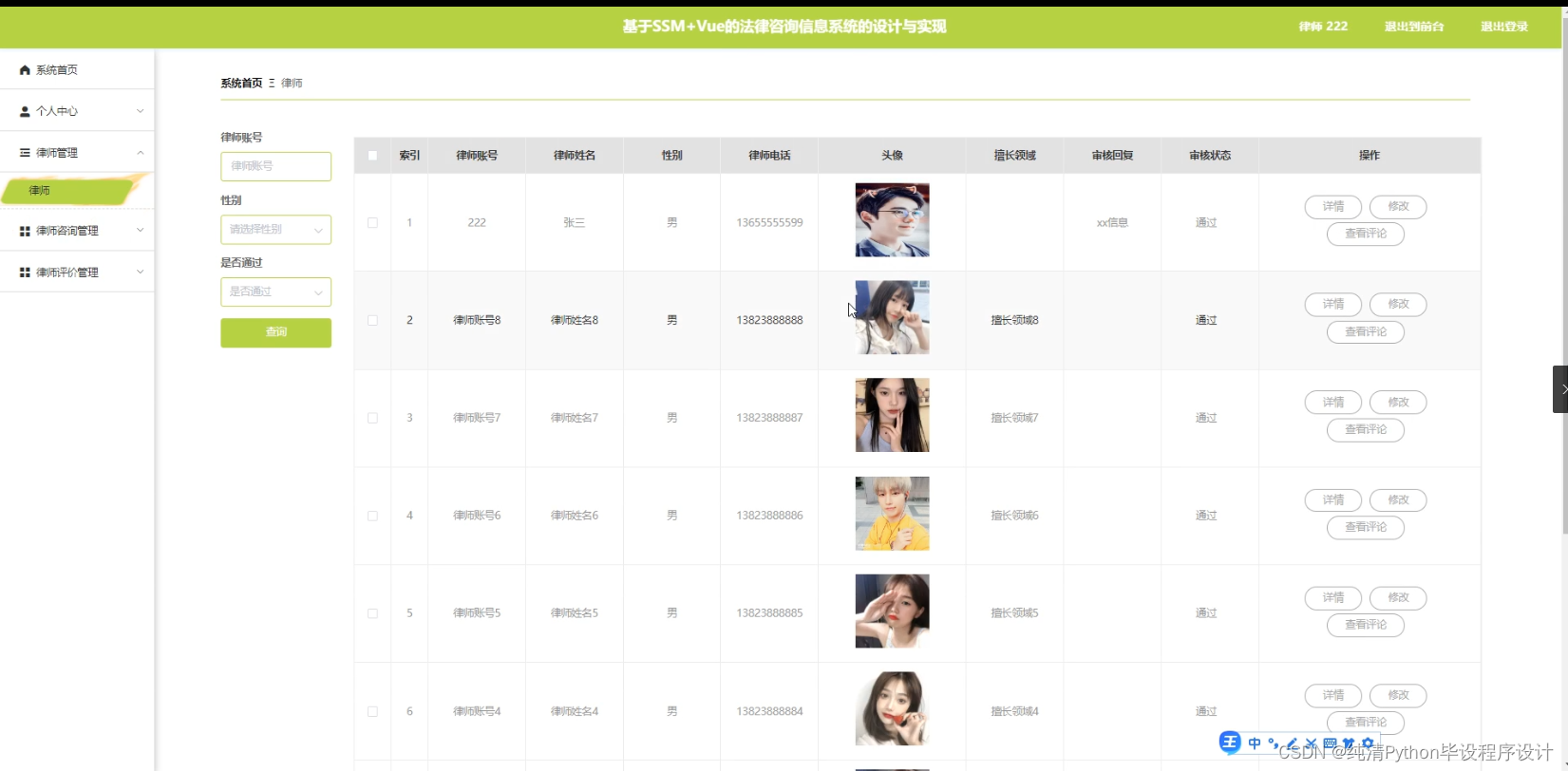 Pythonflask计算机毕业设计的法律咨询信息系统的设计与实现（程序开题论文）python计算机毕设【附源码】信息安全标准与法律