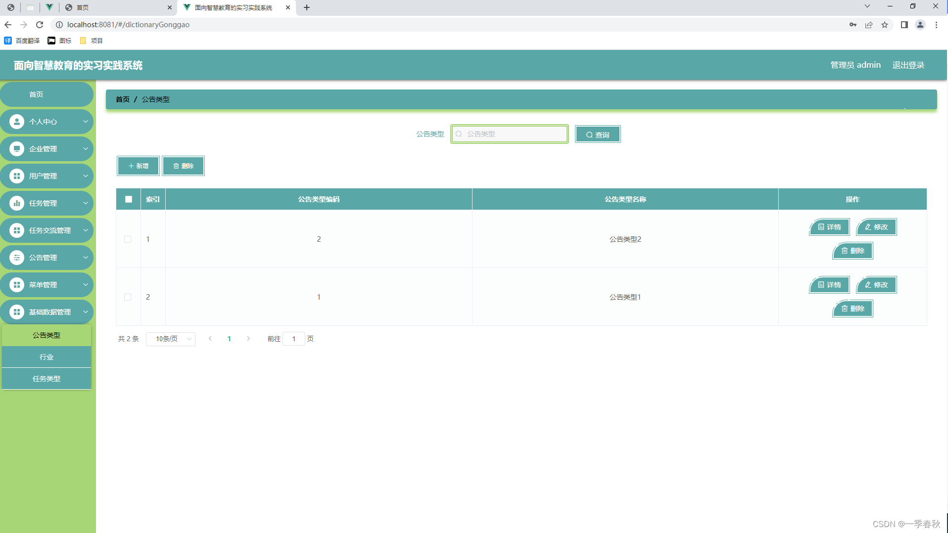 基于springbootvue面向智慧教育的实习实践系统设计与实现基于springbootvue的智慧课堂 Csdn博客 