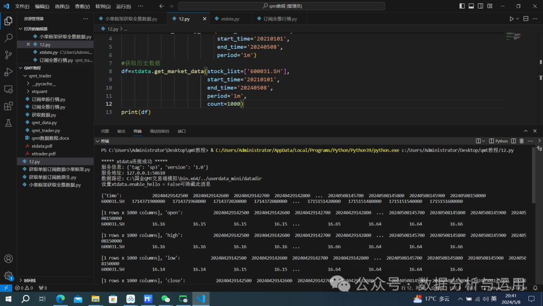 量化教程3---miniqmt当作第三方库设置，提供源代码_miniqmt系列教程-CSDN博客