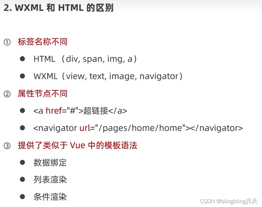 小程序学习之---3.WXML模板-CSDN博客