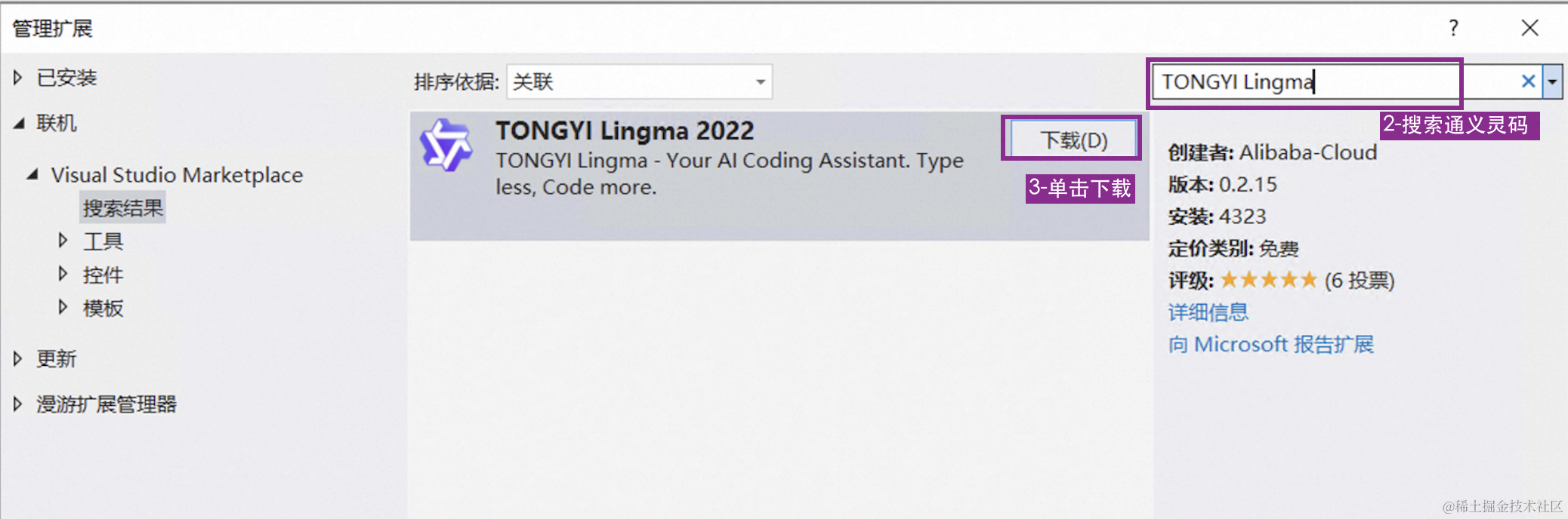 通义灵码 Visual Studio 下载安装指南（附安装包）_tongyi lingma 2022-CSDN博客