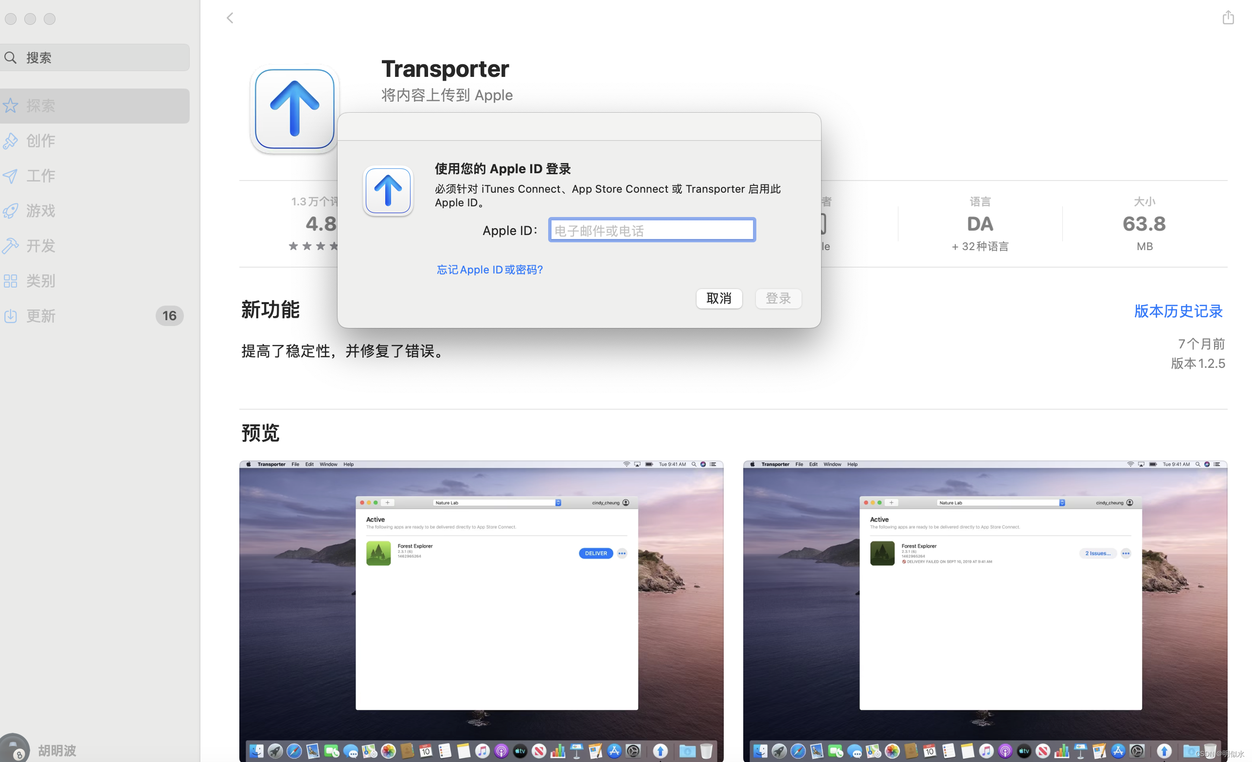 iOS上传ipa使用可视化工具Transporter_ios transporter-CSDN博客