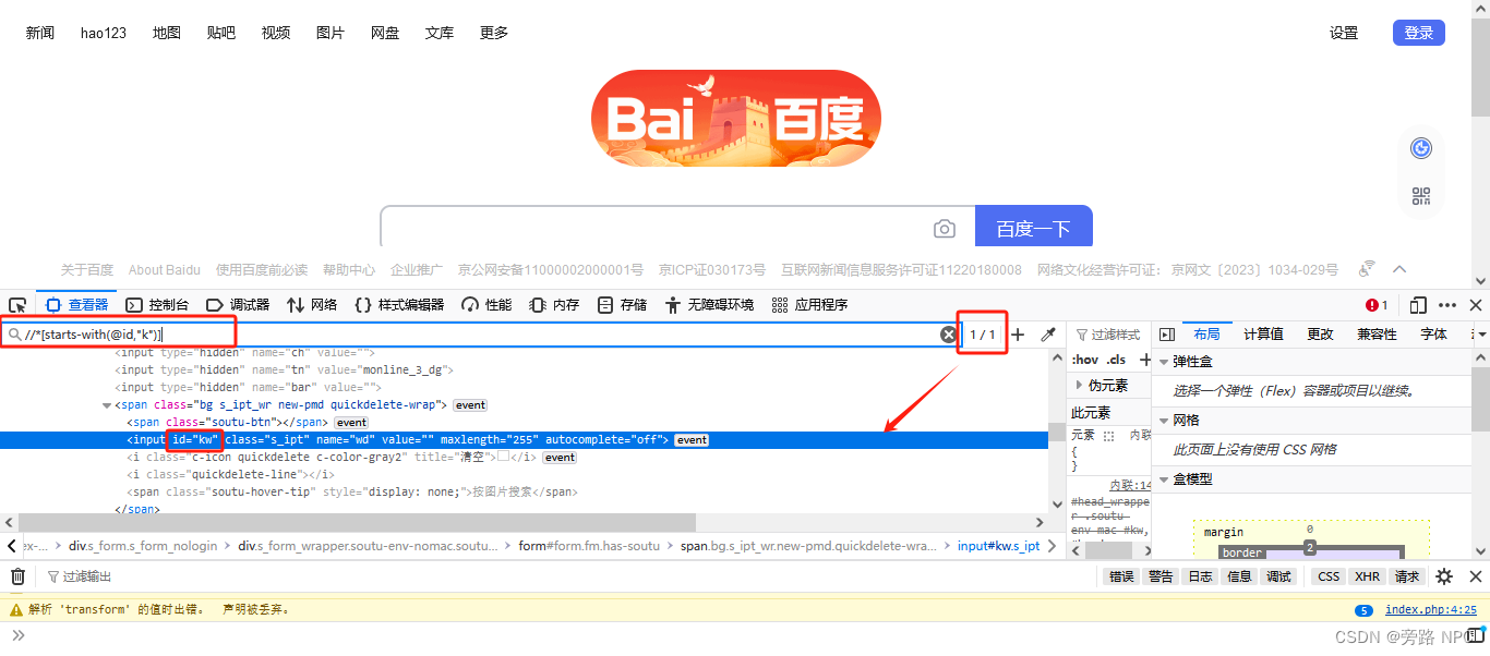 014-Web_元素定位_Xpath详解_浏览器控制台xpath点击元素-CSDN博客