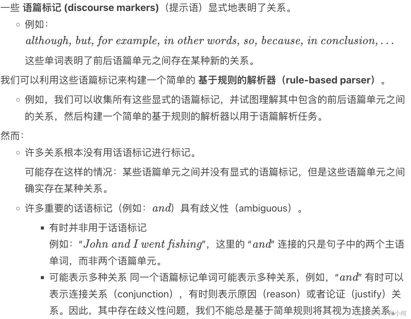 Lecture 12 Discourse_discourse markers-CSDN博客