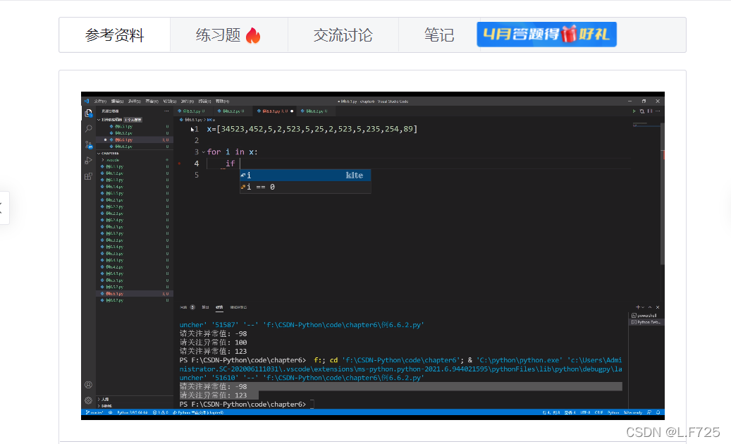 Python技能树及CSDN MarkDown编辑器测评_csdn python技能树测评-CSDN博客