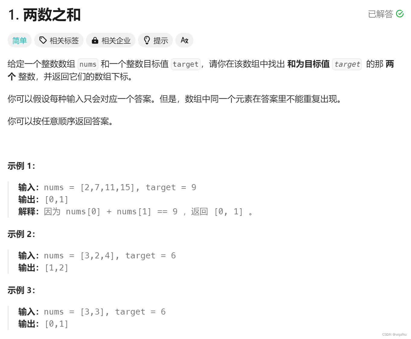 Leetcode学习（python语言）leetcode C语言 Csdn博客 3794
