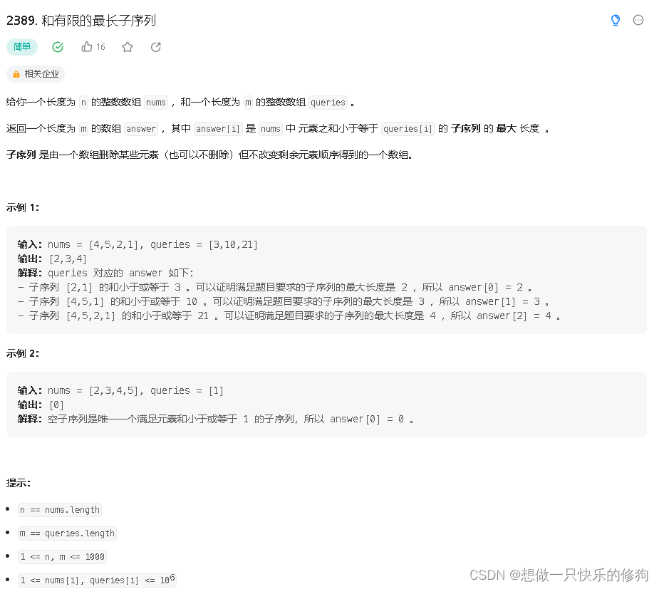 【leetcode】2389. 和有限的最长子序列（js实现）_最长子序列js-CSDN博客
