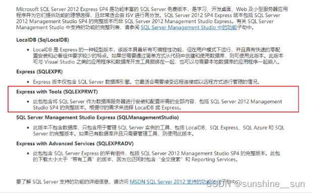 SQL Server安装及配置_sql server 2012 sp4-CSDN博客