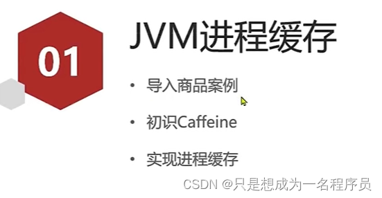 Redis--高级篇 D5 多级缓存（JVM进程缓存、Lua语法、OpenResty安装（通过lua扩展nginx））_jvm内存缓存和redis缓存实现多级缓存-CSDN博客