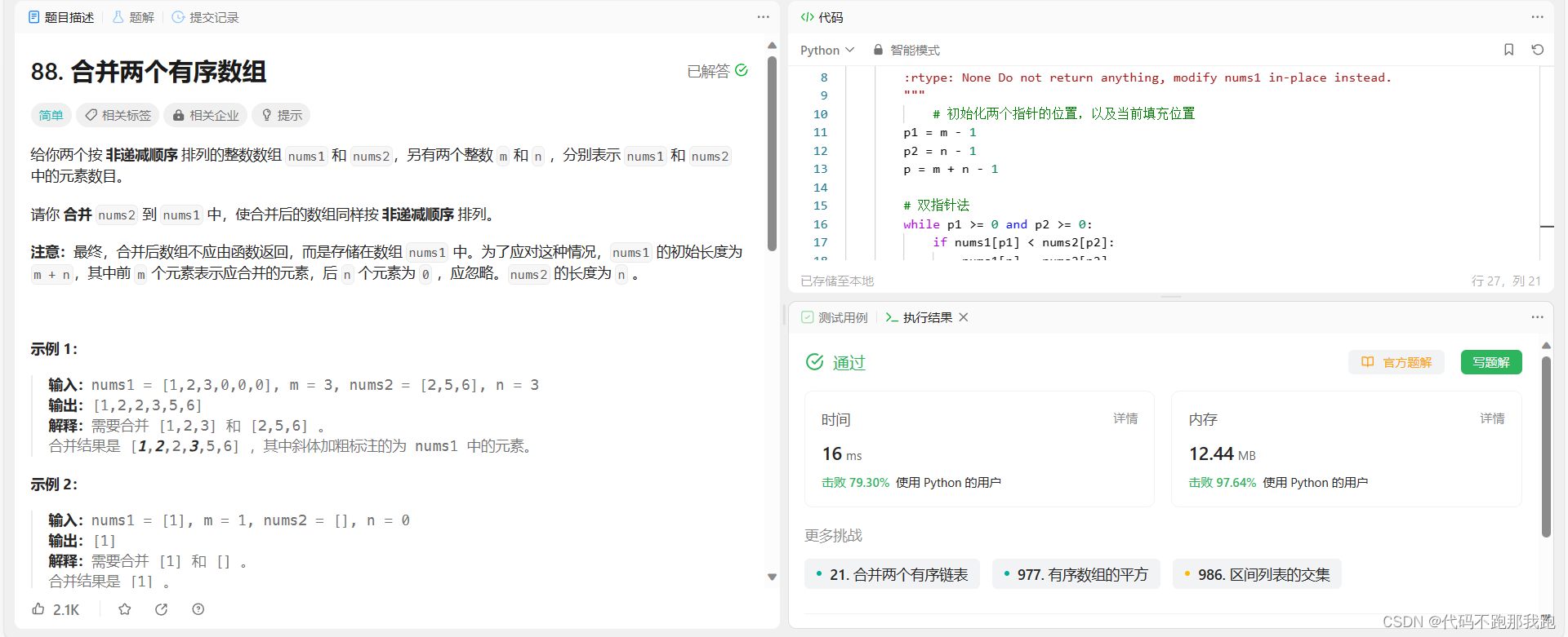 DataWhale九月组队学习之LeetCode2-CSDN博客