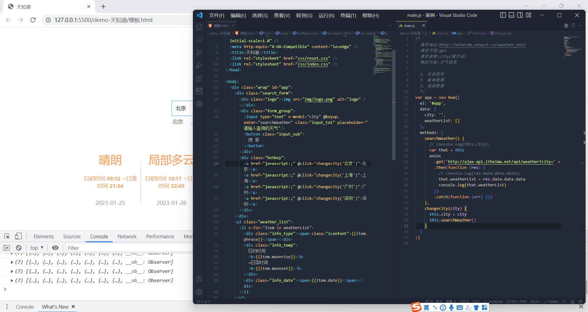 5案例带你快速入门Vue.js：网络应用及天知道案例开发_ajax-api.itheima weather 参数-CSDN博客