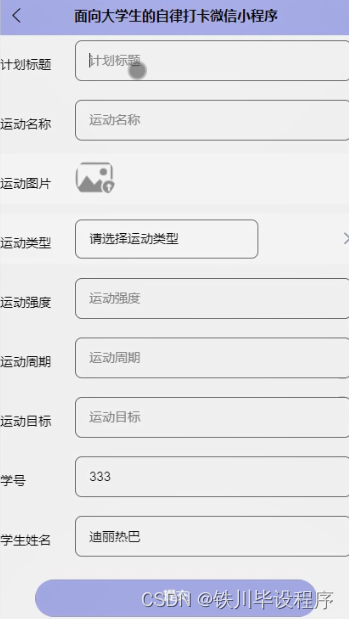 Springboot计算机毕业设计面向大学生的自律打卡微信小程序【附源码】开题论文mysql程序部署微信小程序打卡程序论文 Csdn博客