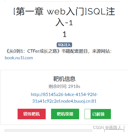 [第一章 web入门]SQL注入-1_[第一章 web入门]sql注入-1 1-CSDN博客