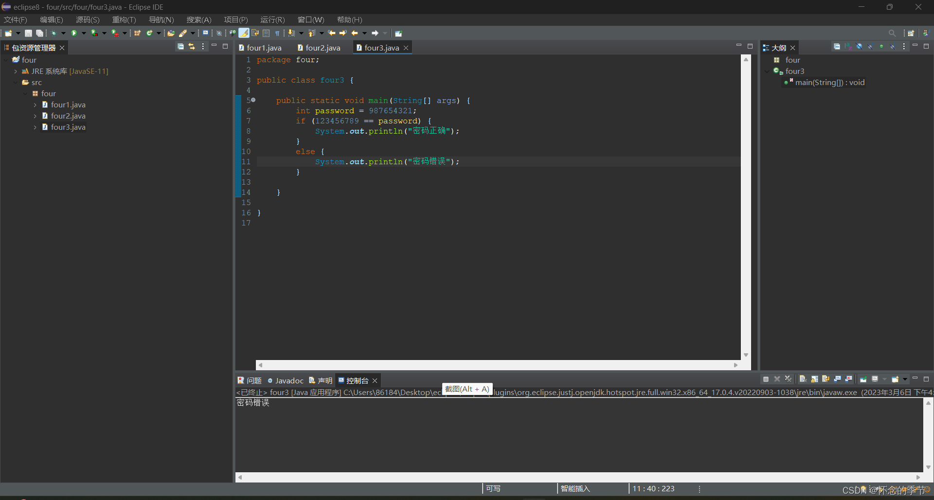 Java第四章流程控制_pta java 第四章 流程控制-CSDN博客