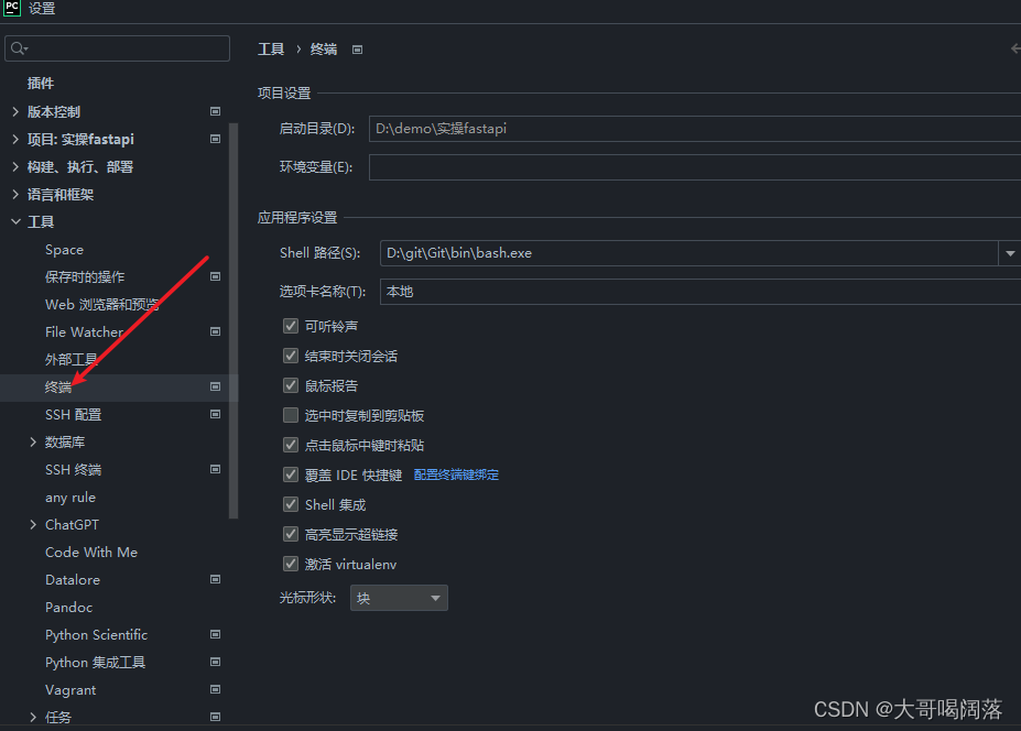 把git终端集成到pycharm_pycharm终端中没有git bash这个选项-CSDN博客