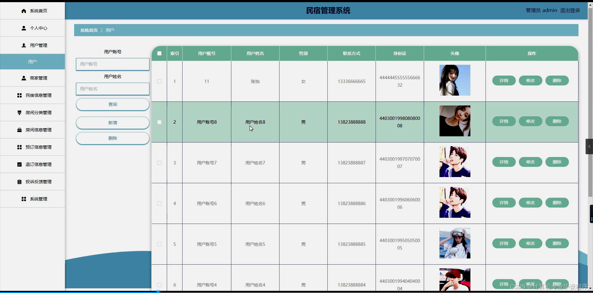 【附源码】基于flask框架民宿管理系统 Pythonmysql论文 Csdn博客