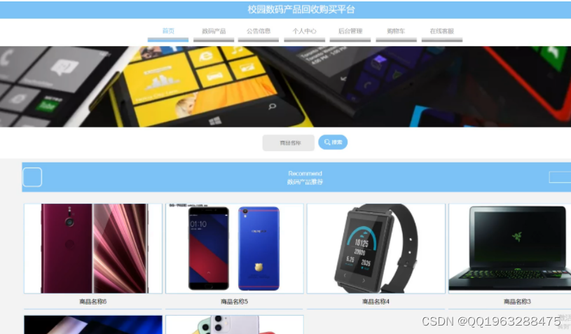 nodejs+python+php+springboot+vue校园数码产品回收购买平台—含沙箱支付_php数码产品-CSDN博客