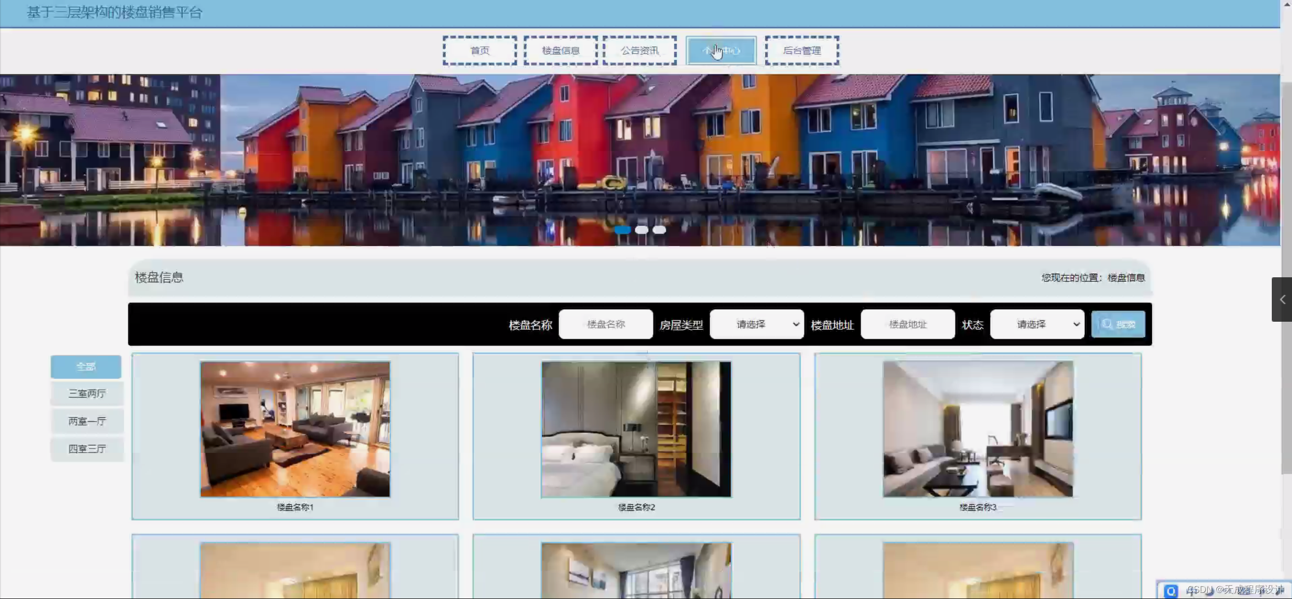 java基于三层架构的楼盘销售平台(ssm)-CSDN博客