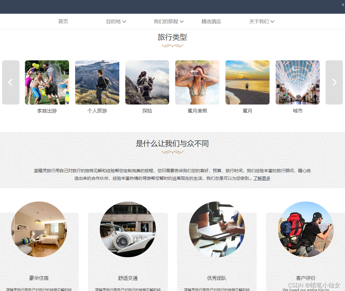 3.高端的国外旅游主题网页 Web前端网页制作 大学生期末大作业 html+css+js_web旅游主题网站-CSDN博客