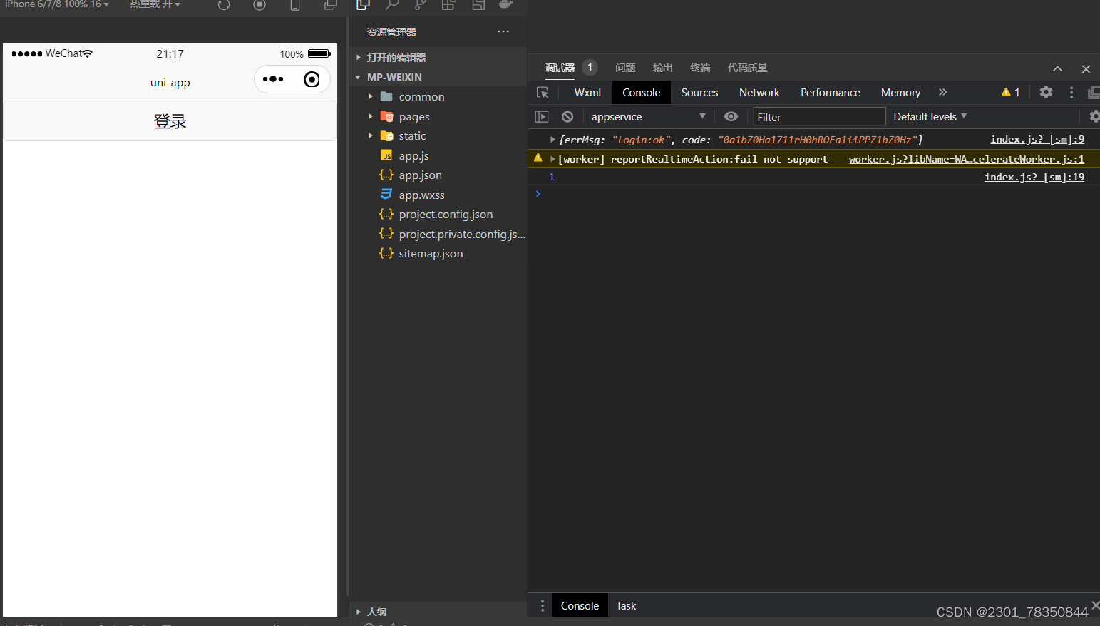 uniapp实现微信登录_uniapp调用微信登录-CSDN博客