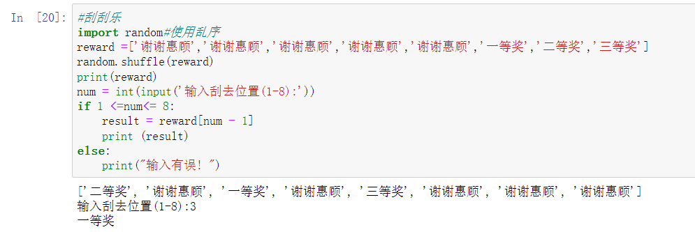 Python的列表篇(上)python刮刮乐 Csdn博客