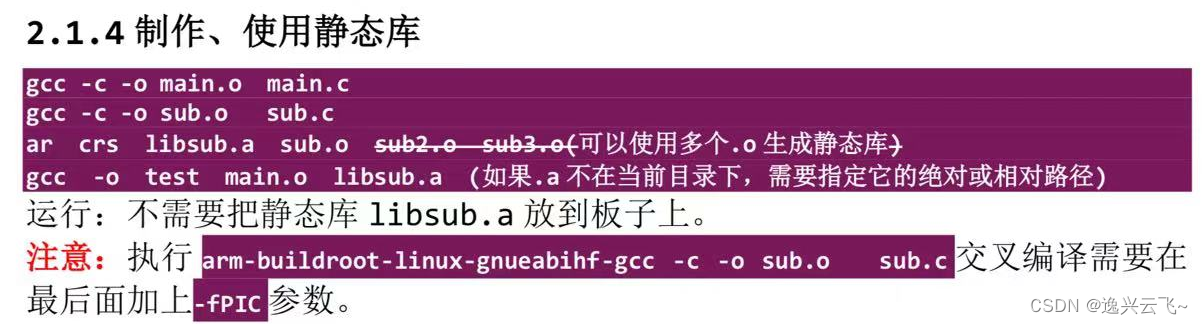 ARM_Linux中GCC编译器的使用_arm-linux-gcc-CSDN博客
