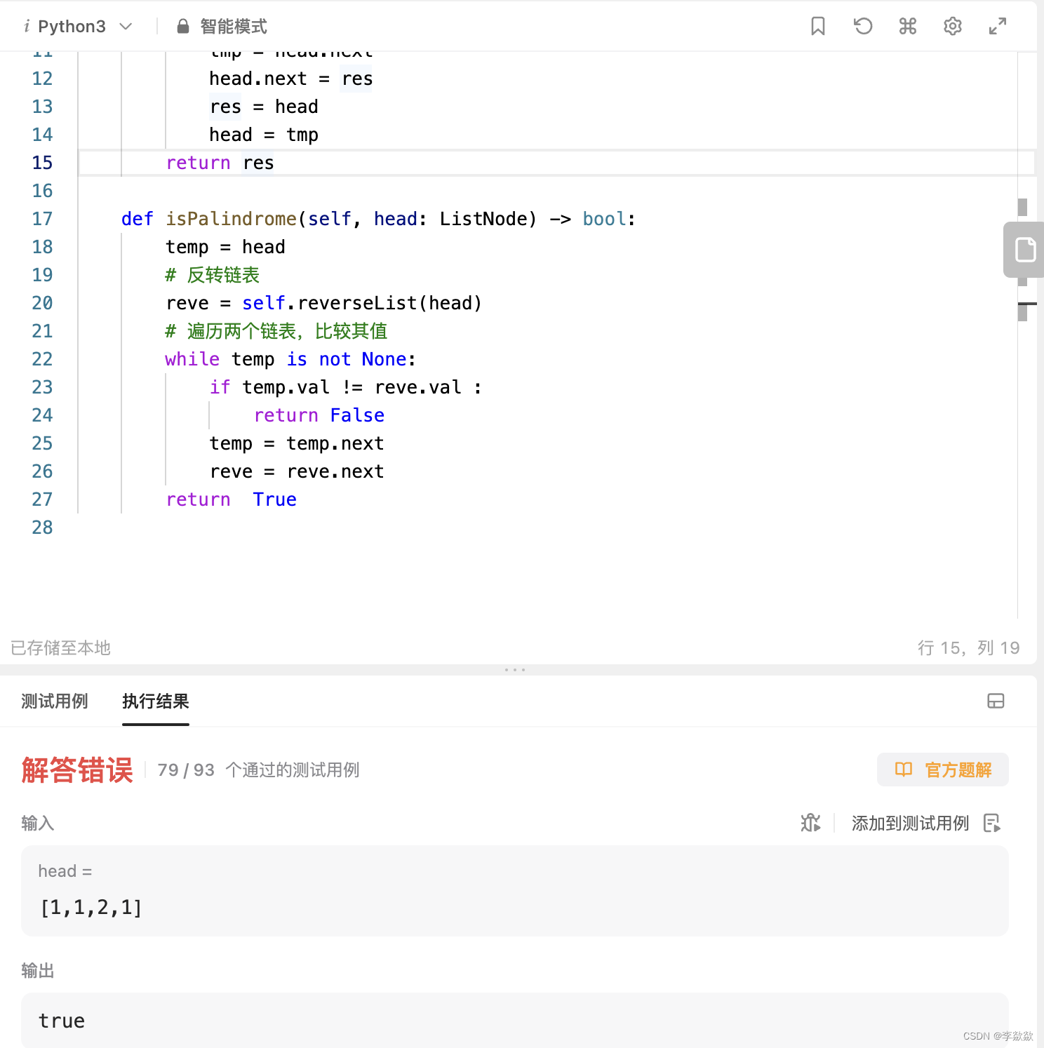234 回文链表、leetcode的python实现234回文列表python Csdn博客