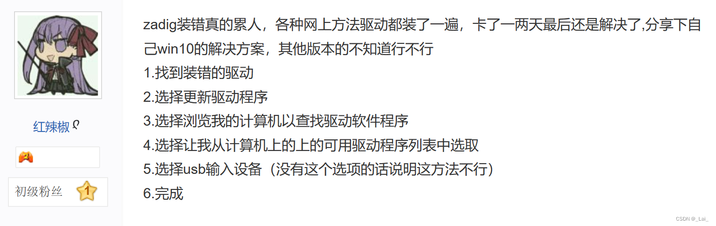 【zadig】使用zadig升级驱动后还原_zadig驱动-CSDN博客