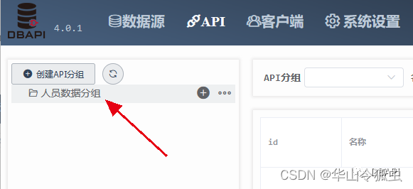 【DBAPI案例】如何在一分钟内将SQL转化成API-CSDN博客