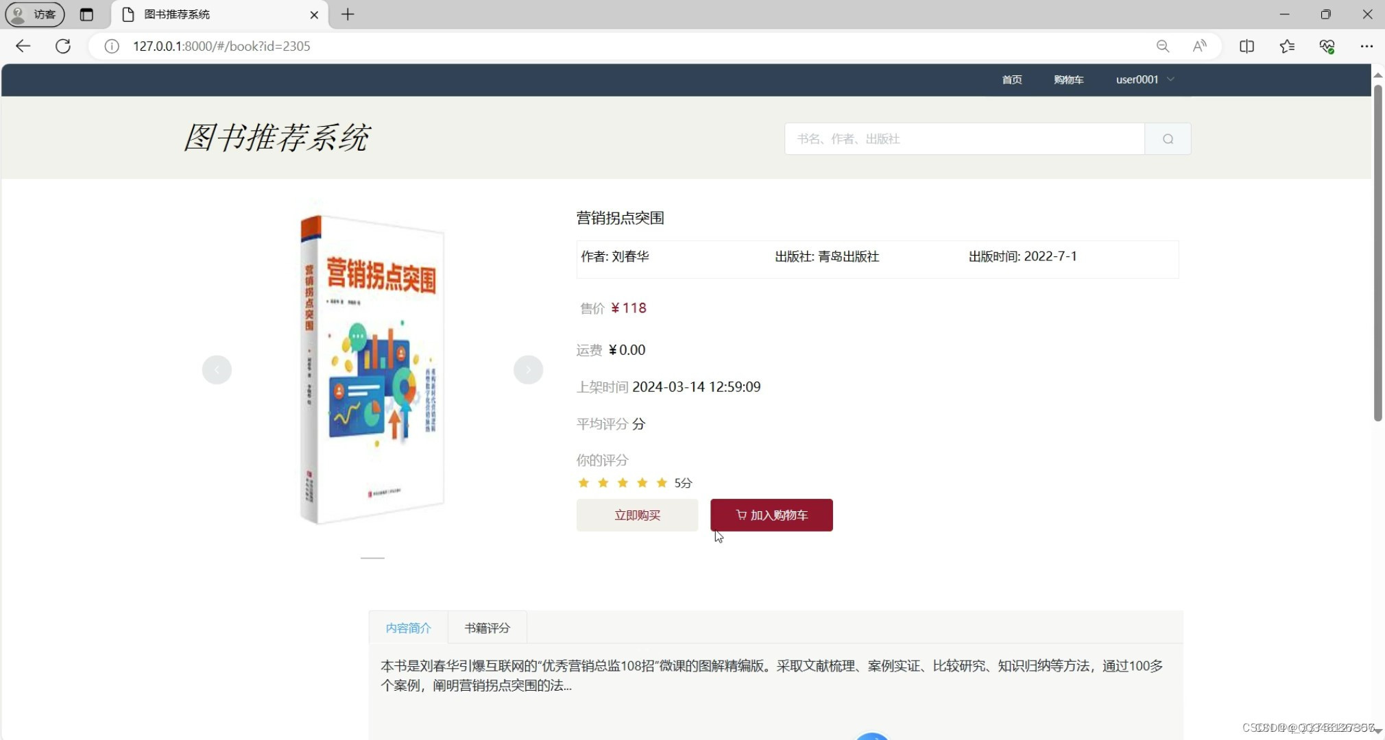 大数据毕业设计djangovuejs豆瓣图书推荐系统 豆瓣图书数据分析可视化大屏 豆瓣图书爬虫 知识图谱 图书大数据 机器学习 深度学习 知识图谱 计算机毕业设计基于java的使用