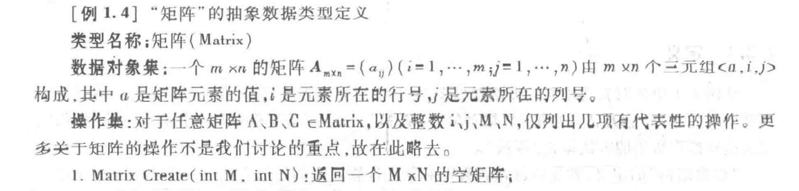 数据结构第二版 陈越 第1章 概论数据结构第二版陈越pdf Csdn博客