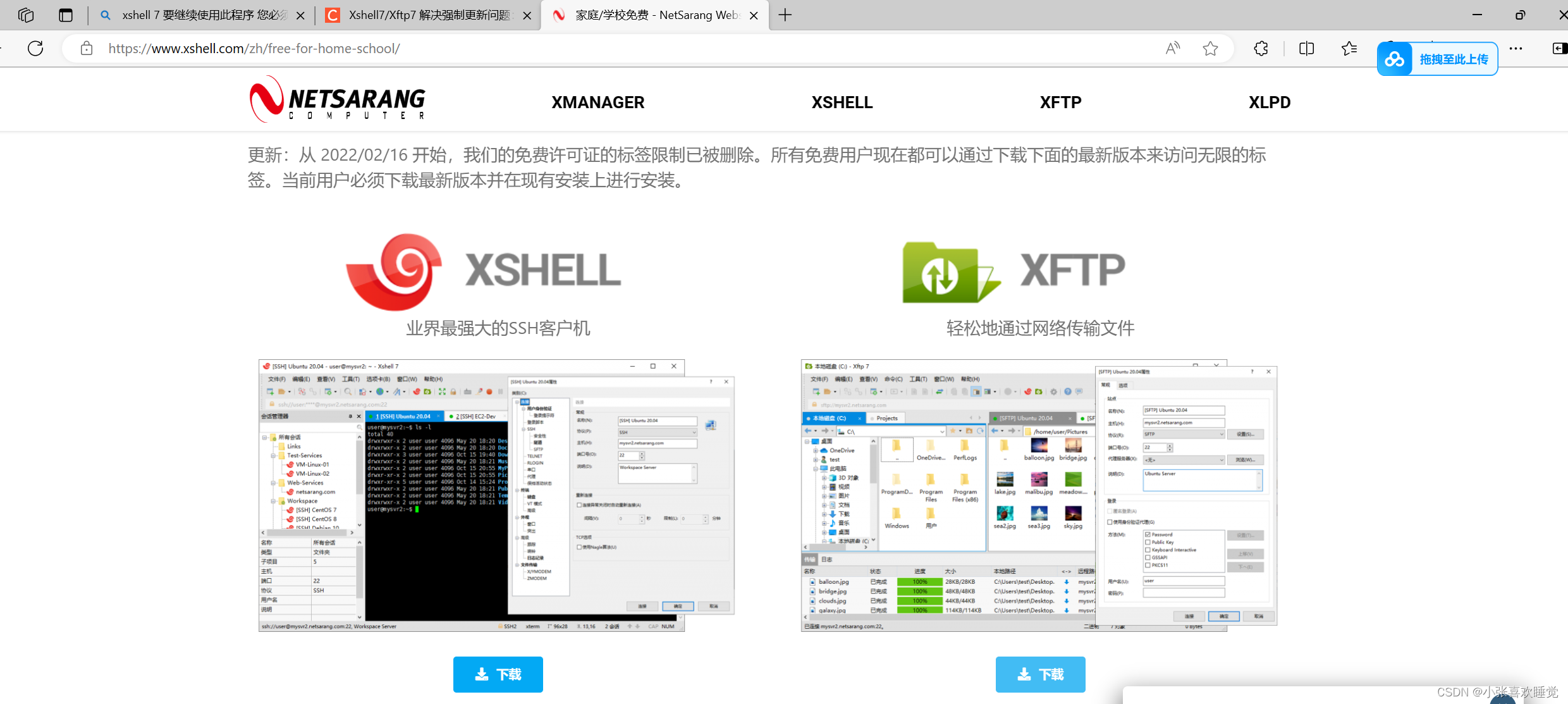 Xshell _若要继续实使用程序，您必须应用最新的更新或使用新版本。| 安装xshell‘xftp_xshell安装旧版本-CSDN博客
