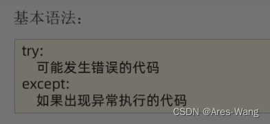 python try excep异常_try excp-CSDN博客