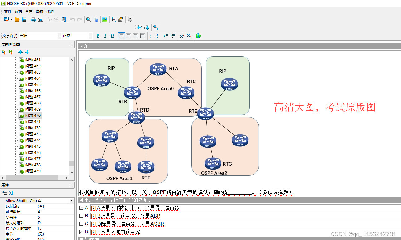 H3CSE-RS+最新题库_h3cse-rs+题库-CSDN博客