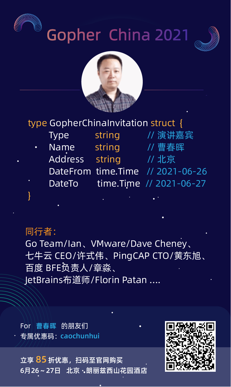 Gopher China 2021 讲师专访 — 曹春晖-CSDN博客