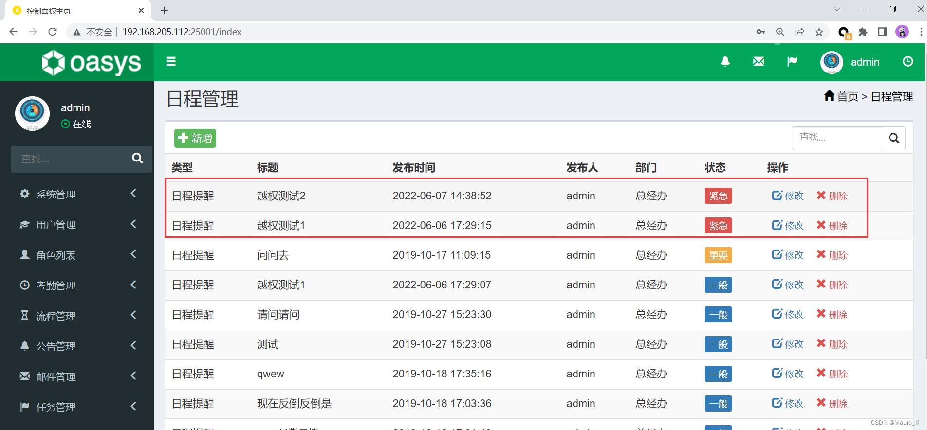 OA办公自动化系统安全分析：XSS、CSRF、SQL注入与权限漏洞详解-CSDN博客