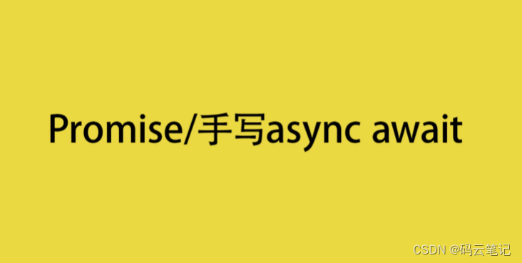 前端人70%以上 不了解的promise/async await_前端不会promise-CSDN博客